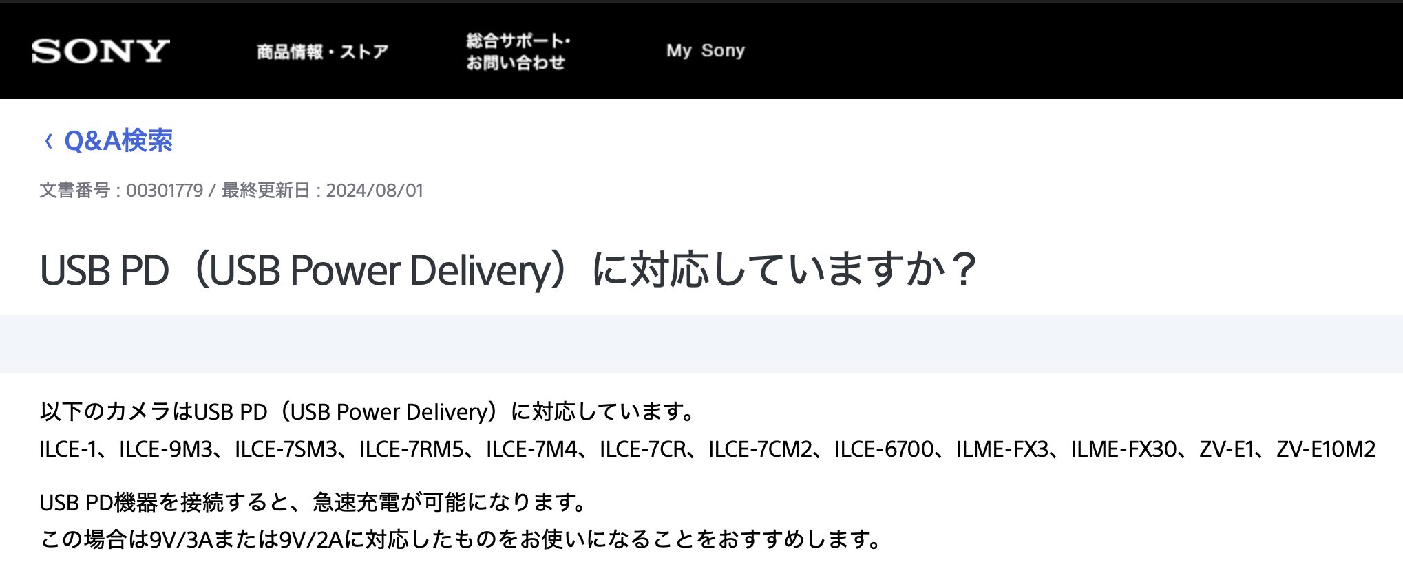 【保存版！】カメラやスマホ（iPhone）が急速充電できるおすすめのアダプター | αのEVFが見せる世界